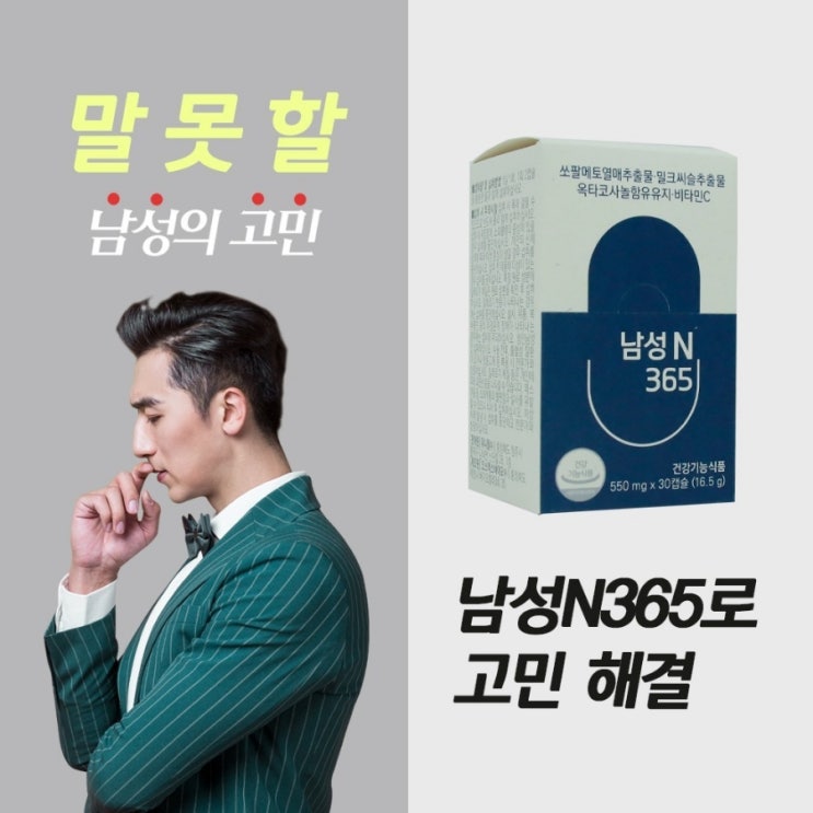남성N365 : 네이버 블로그