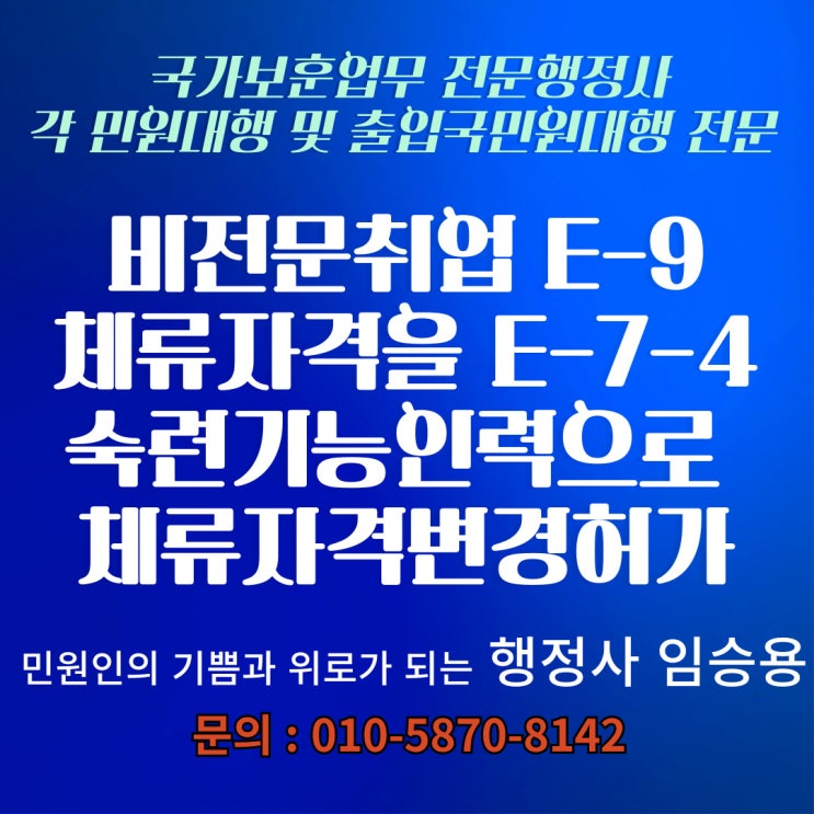비전문취업e 9자격 등으로 5년 이상 제조업 등에 합법취업 중인 자로 연령 학력 자격증 또는 임금요건 등을 모두 갖춘