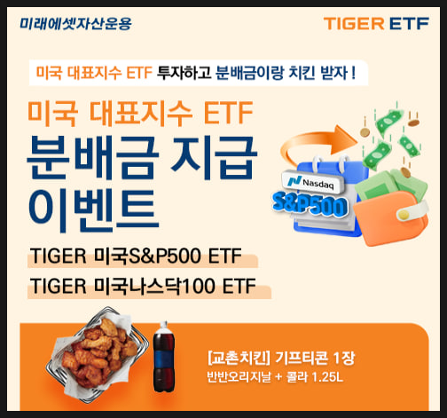 TIGER 미국S&P500 ETF, TIGER 미국나스닥100 ETF 보유중이라면 이벤트 해보기 : 네이버 블로그