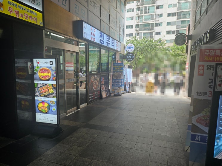 강남 점심 추천 청류벽 들기름막국수and양지온반한우국밥 네이버 블로그