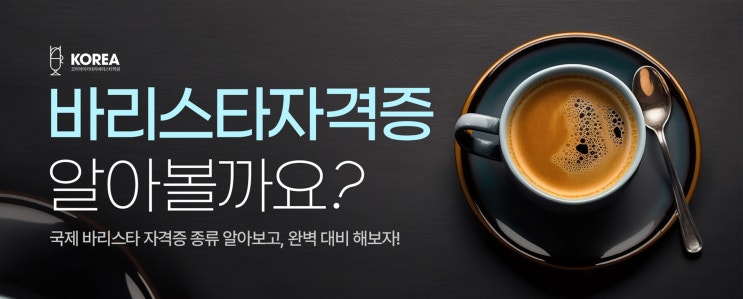커피자격증 국제바리스타자격증 SCA GCS IBS : 네이버 블로그