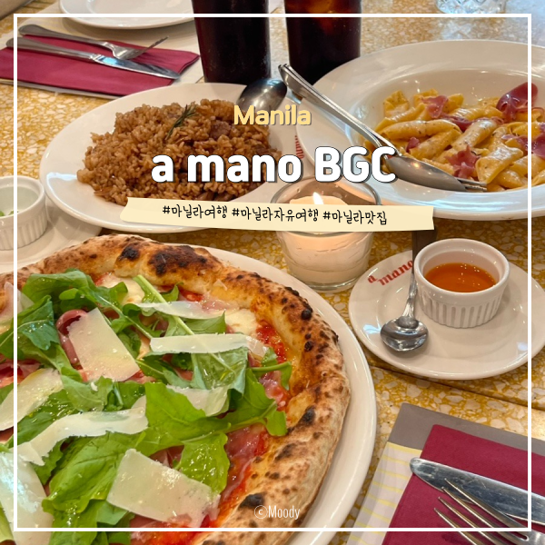 마닐라 보니파시오 피자 파스타 맛집 레스토랑 : 네이버 블로그