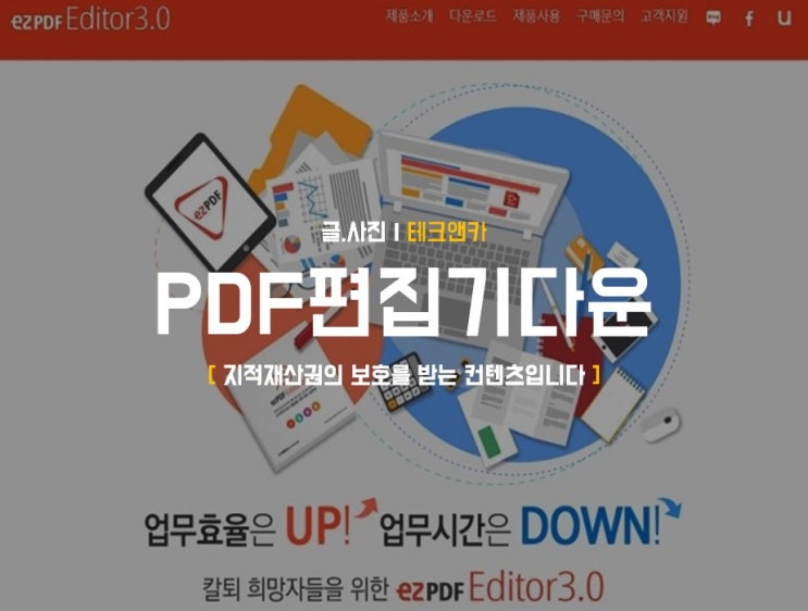 무료 PDF 편집기 ezPDF Editor 3.0 다운로드 : 네이버 블로그