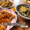 원신흥동 맛집 만만식당에서 차오면 우육면 지파이 맛보고 왔어요 네이버 블로그