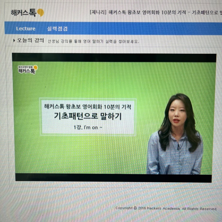 성인 영어회화 인강 추천 리얼 후기 교재 추천 네이버 블로그