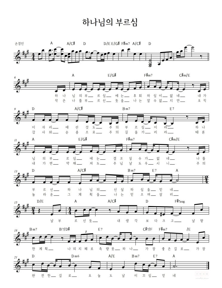 하나님의 부르심 악보 | 피아노 반주 악보 | 손경민 CCM 악보 | F G A Bb C key : 네이버 블로그