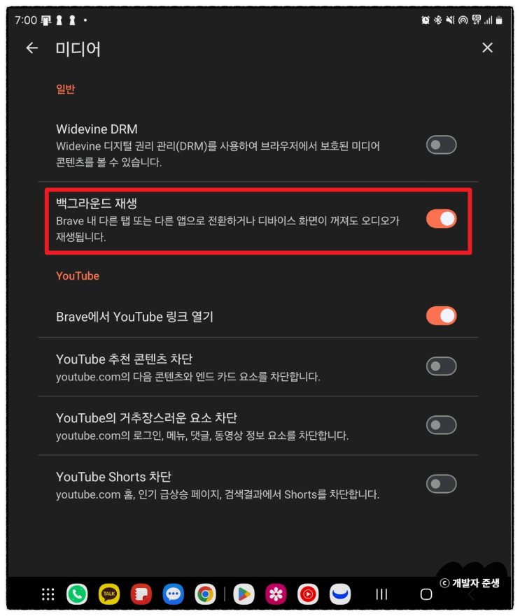 브레이브 브라우저로 유튜브 광고차단 백그라운드 재생 이용방법 네이버 블로그