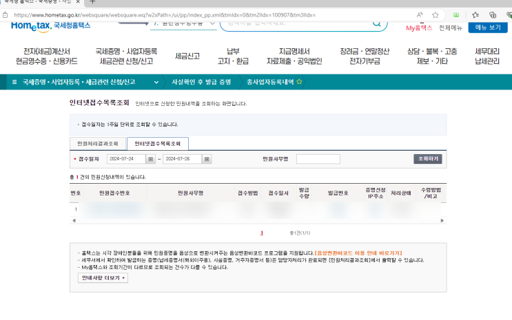 사실증명 총사업자등록내역 발급 받는 법 네이버 블로그