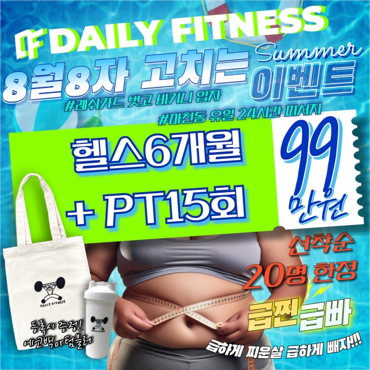 거여동pt 마천동pt ★8월 이벤트★ 헬스 6개월pt15회 99만 원 데일리 피트니스 마천점 네이버 블로그