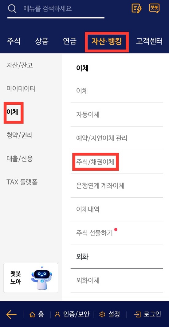 NH투자증권 QV에서 나무로 해외주식 이관 방법 및 후기, 증권 거래 수수료 비교 : 네이버 블로그