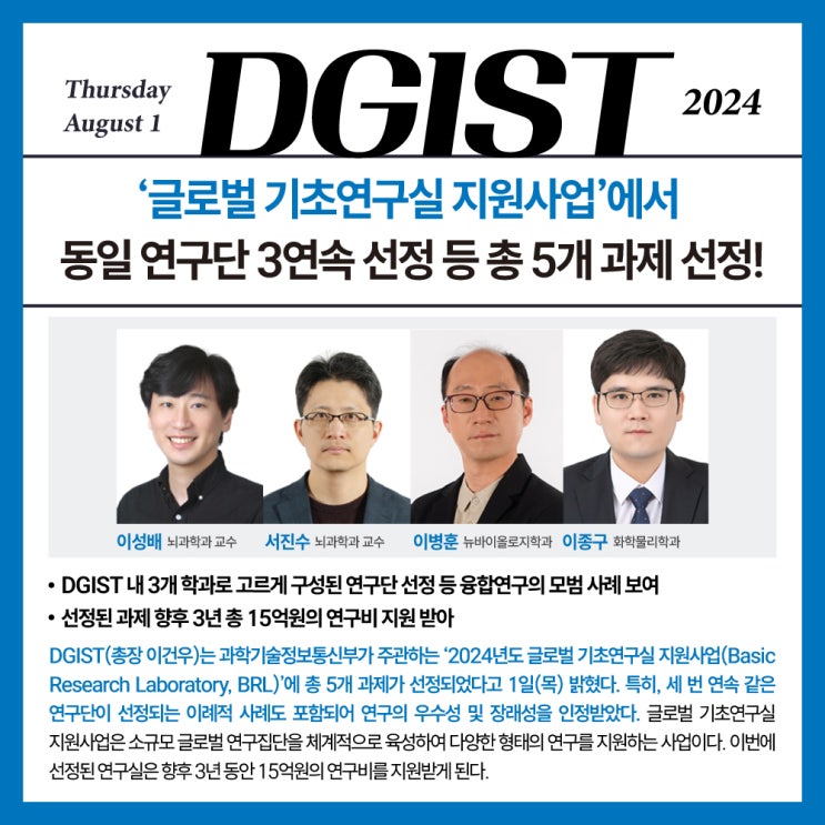 DGIST, ‘글로벌 기초연구실 지원사업’에서동일 연구단 3연속 선정 등 총 5개 과제 선정! : 네이버 블로그