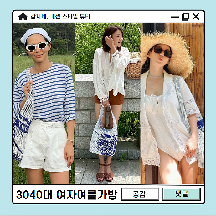 김나영 기은세 이시영 명품 버버리 여름가방 신상 크로셰백 추천 네이버 블로그