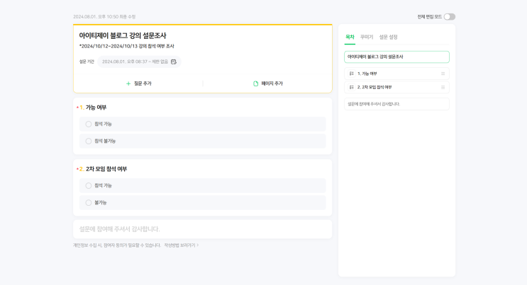 네이버 폼 설문조사 만들기 및 결과 엑셀 공유 방법 네이버 블로그