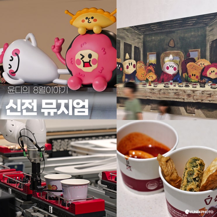 대구 가볼만한곳 칠곡 신전 뮤지엄 떡볶이 박물관 네이버 블로그