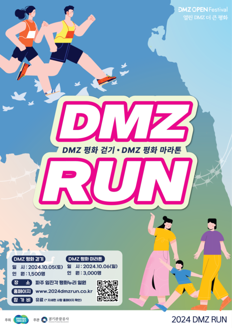 “DMZ RUN ” DMZ 평화 걷기 & 평화 마라톤 카운드타운! : 네이버 블로그