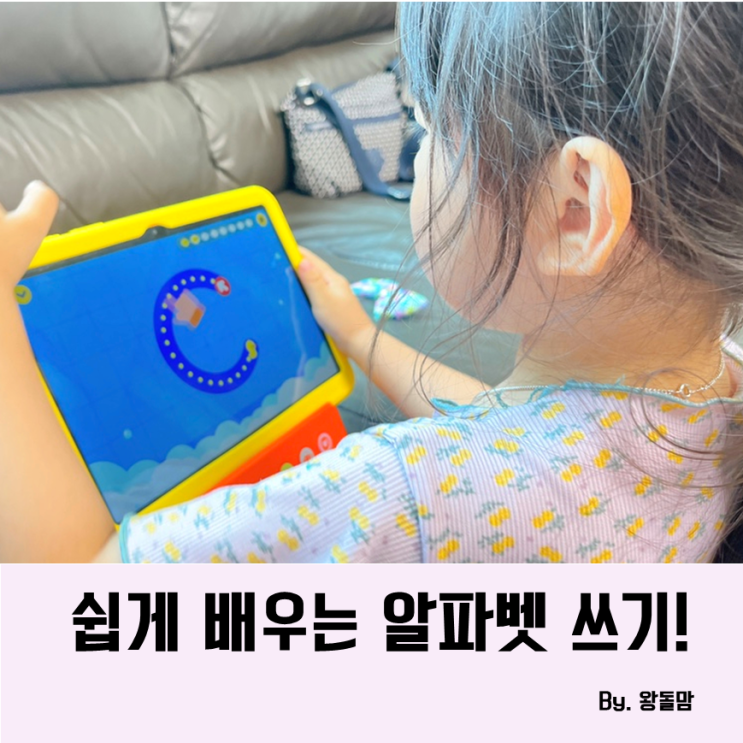 알파벳쓰기 연습 엘리하이키즈로 스마트교육 해봐요 네이버 블로그