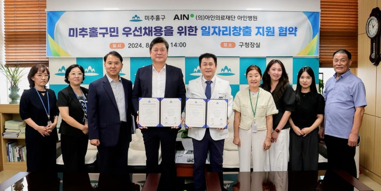 미추홀구, 아인병원과 미추홀구민 우선채용을 위한 일자리 창출 지원 협약 체결 : 네이버 블로그
