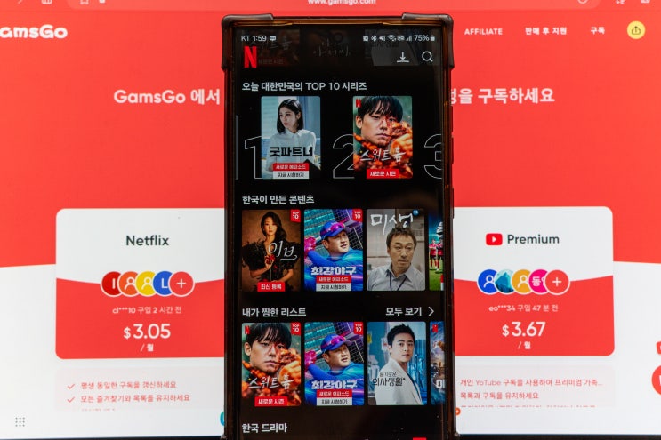 Gamsgo 넷플릭스 유튜브 프리미엄 믿고 구독하는 겜스고 사이트! : 네이버 블로그