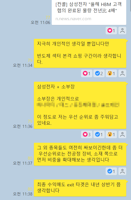 반도체 섹터 추가 상승 기대 전력설비 관련주 관심 이스라엘 하마스 전쟁 관련주 체크 투자전략 81 네이버 블로그