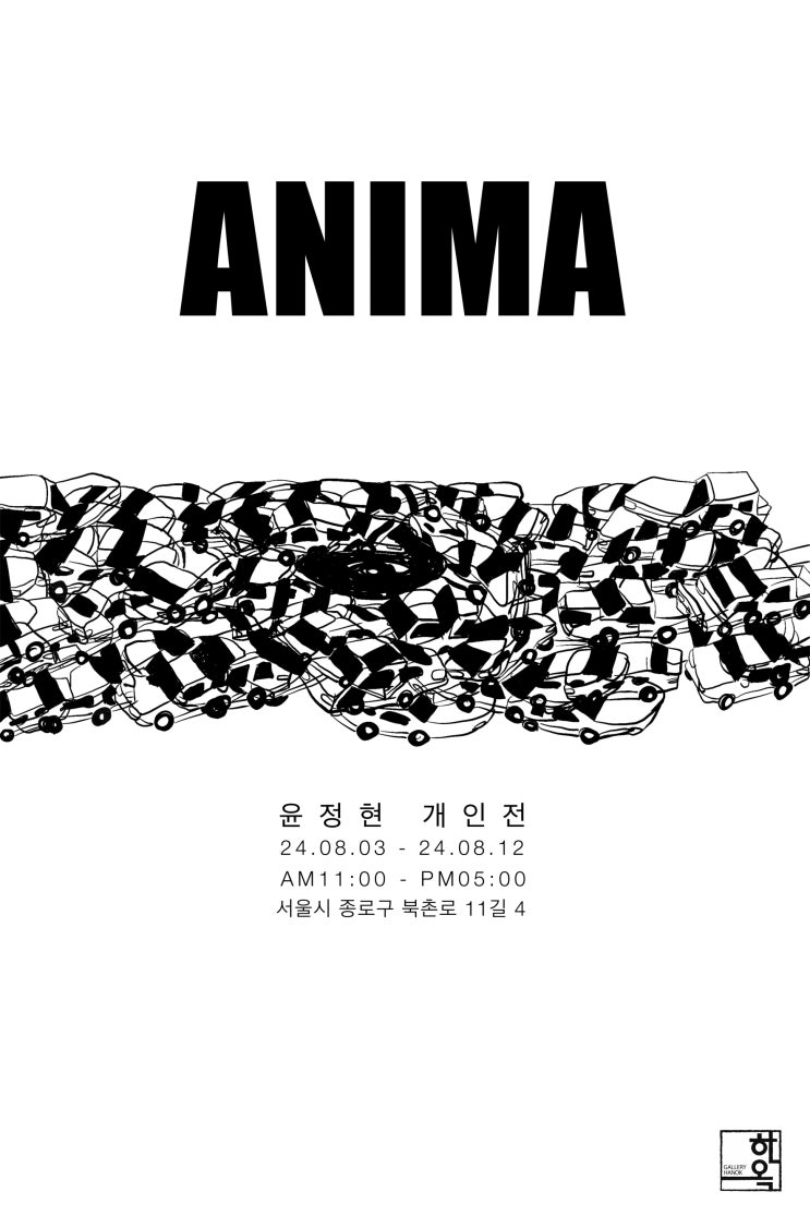 《Anima》_윤정현 개인전 : 네이버 블로그