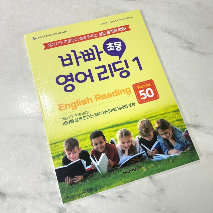 바빠 초등 영어 리딩 1 영어 독해도 즐겁게 네이버 블로그