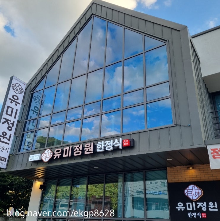 월광수변공원맛집 대구한정식 유미정원 네이버 블로그