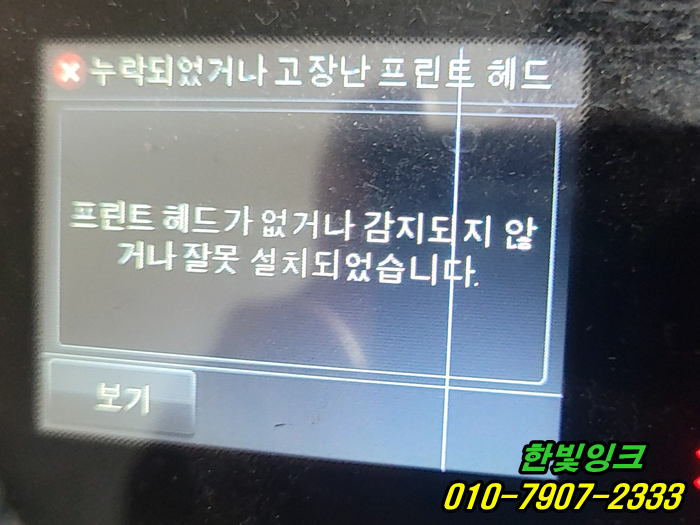 인천 부평구 산곡동 Hp8610 프린터수리 누락 고장난프린트헤드 증상 재생헤드 출장 교체 설치 서비스 네이버 블로그