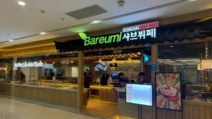 바르미 샤브 뷔페 : 네이버 블로그