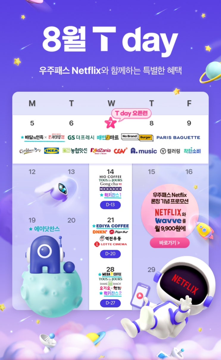 [SKT 신촌지점] 8월 T day 혜택!! : 네이버 블로그