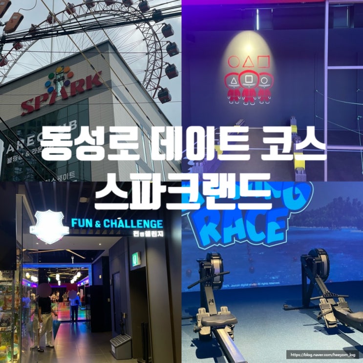 대구 데이트 코스로 좋은 스파크랜드 펀앤챌린지 스파크필드 레드존 블루존 네이버 블로그