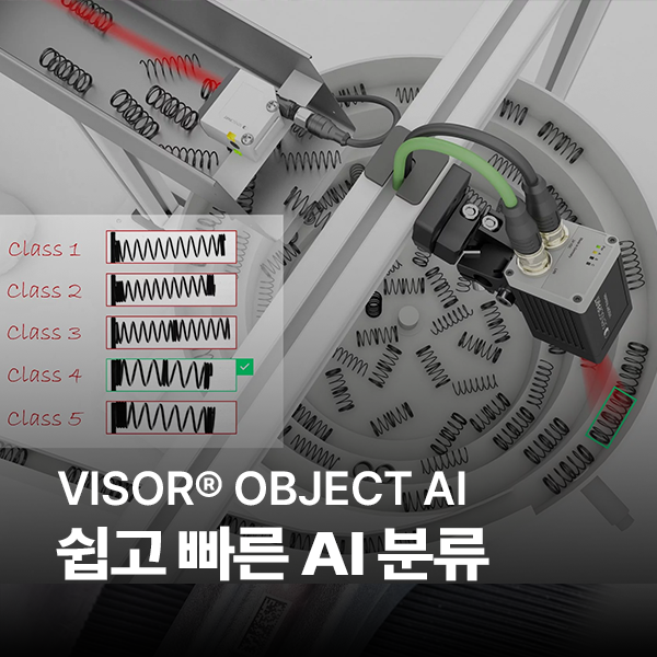 센소파트 VISOR® Object AI를 이용한 쉽고 빠른 분류(Classification) 솔루션 : 네이버 블로그