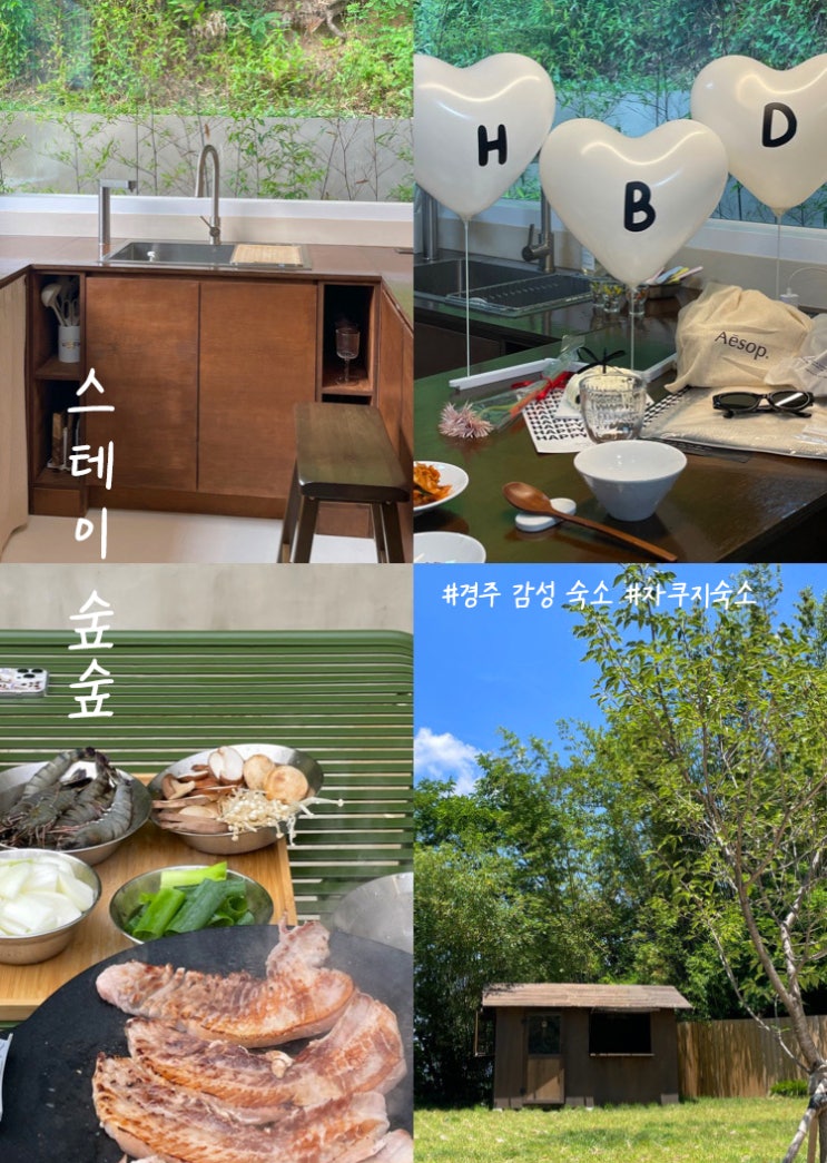 경주 감성 숙소 초록뷰를 한 눈에 담을 수있는 자쿠지 있는 경주 숙소 스테이숲숲 네이버 블로그