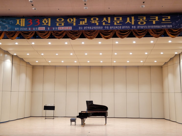 화정동 피아노 학원 엘림피아노는 매년 상반기와 하반기에 콩쿨에 참여합니다평생의 고급 취미악기 피아노 네이버 블로그