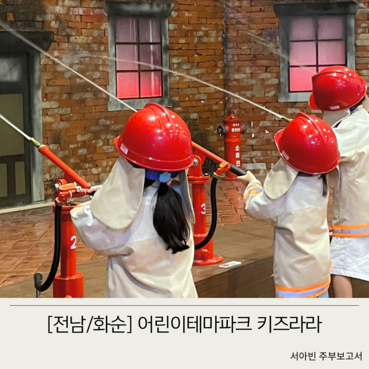 전남 화순 키즈라라 어린이직업체험 이용방법 종일권 후기 네이버 블로그