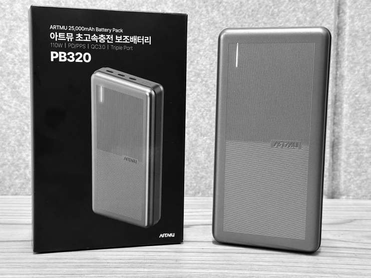 MS서피스와 애플 맥북의 든든한 배터리 친구 "아트뮤 110W 초고속충전 보조배터리 PB320" : 네이버 블로그