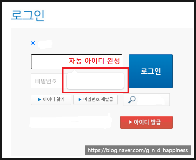 구글 크롬 자동 로그인 해제하기 방법 크롬 자동완성 삭제하는 방법 네이버 블로그
