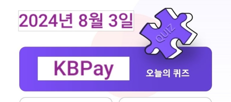 ((KBPay 리브메이트오늘의퀴즈)) 2024년 8월 3일 정답: 무릉계곡 : 네이버 블로그