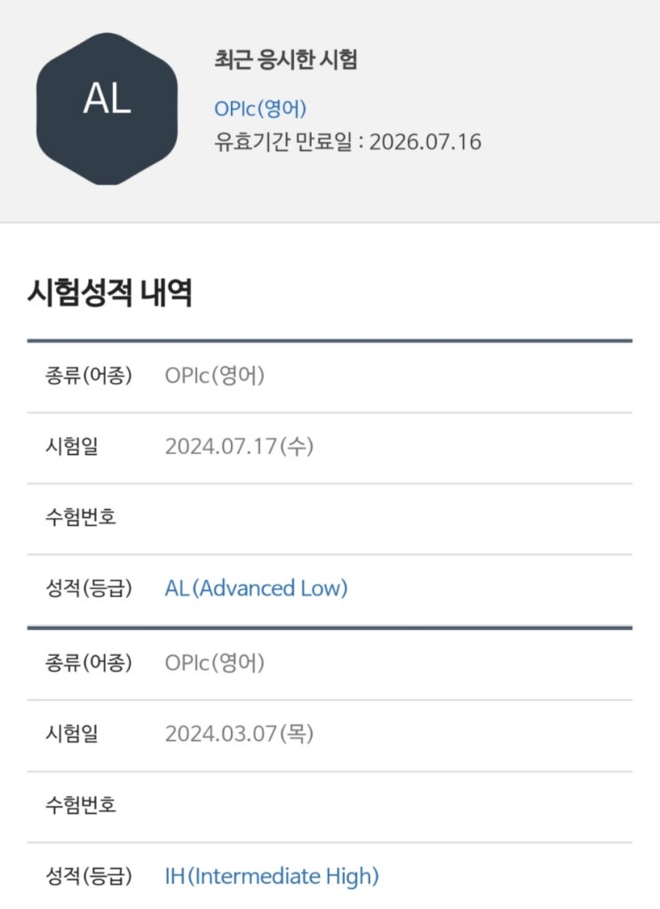오픽(OPIc) AL 독학 후기ㅣ서베이 선택, 난이도6-6, 문제 복기, IH에서 AL로 가는 꿀팁 및 공부법 : 네이버 블로그