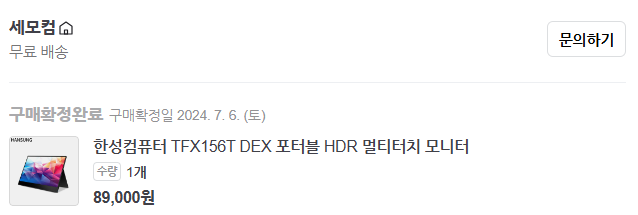 240705, 한성컴퓨터 TFX156T DEX 포터블 HDR 멀티터치 모니터 리퍼 상품 구매. : 네이버 블로그