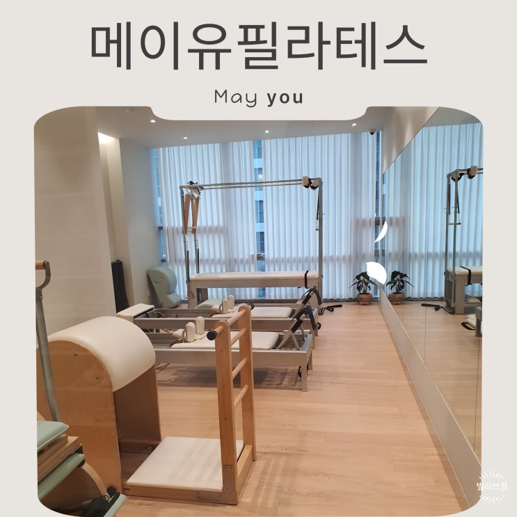 해운대필라테스 메이유필라테스 그룹후기 네이버 블로그