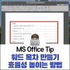 워드 목차 만들기 자동 목차로 효율성 높이기 네이버 블로그