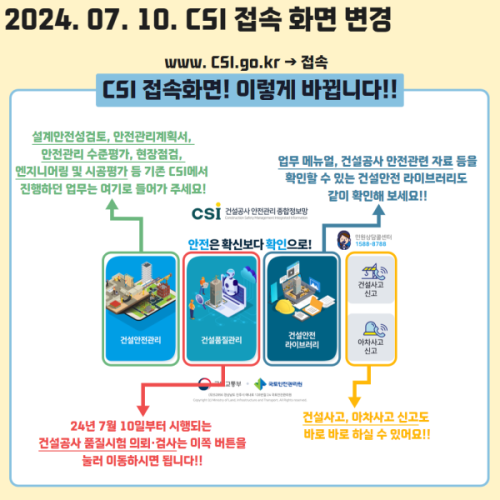 건설공사 품질시험 및 검사대행 CSI 입력(20240710~) : 네이버 블로그