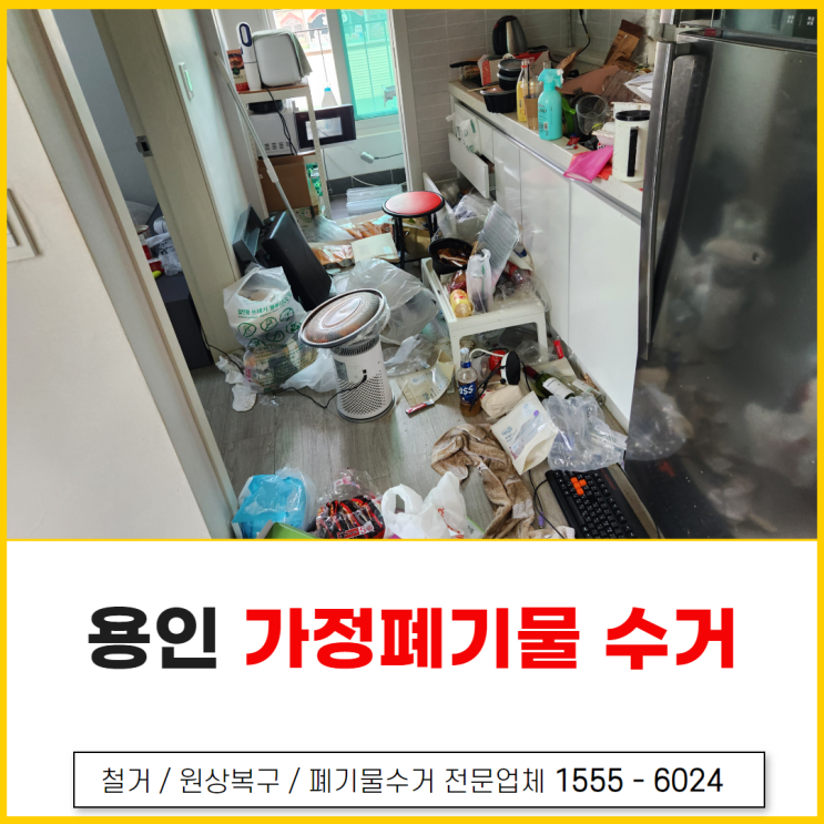 용인가정용폐기물 처인구 기흥구 생활쓰레기처리까지 네이버 블로그