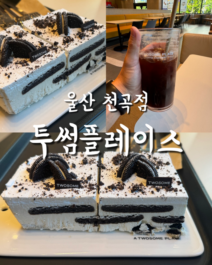 울산 북구 대화하기 좋은 프랜차이즈 카페 투썸플레이스 네이버 블로그