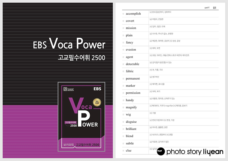 EBS VOCA 단어장 - Voca Power 고교필수어휘 2500 : 네이버 블로그