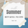 이벤트종료 명일동 암사동 필라테스 무더운 여름을 건강하게 보낼 건강한 몸 만들기 네이버 블로그