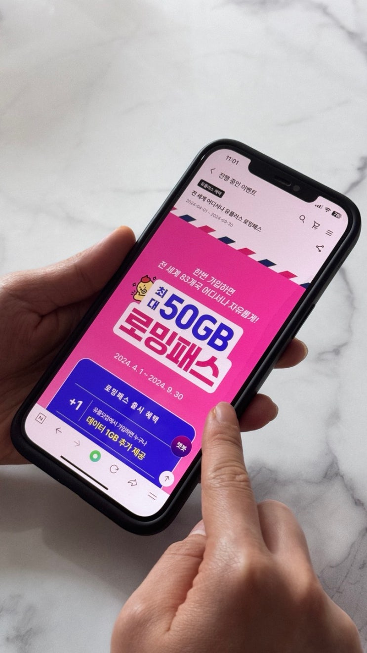 해외로밍 해외여행 필수품 유플러스 로밍패스 나눠쓰기 요금제 출시 이벤트 네이버 블로그
