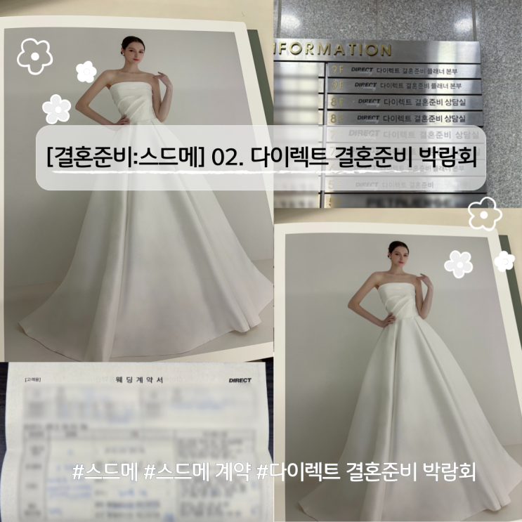 결혼준비스드메 02 다이렉트결혼준비 박람회 후기 그리고 계약까지 견적 정보 공유 네이버 블로그