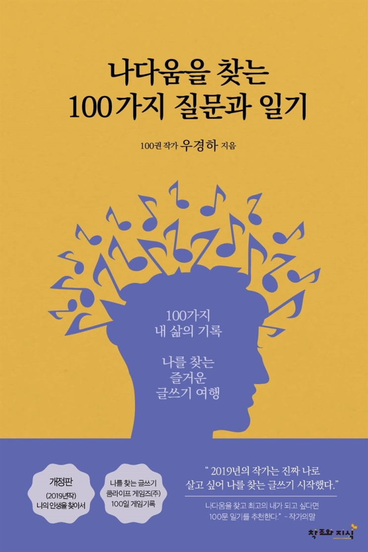 나다움을 찾는 100가지 질문과 일기 : 네이버 블로그