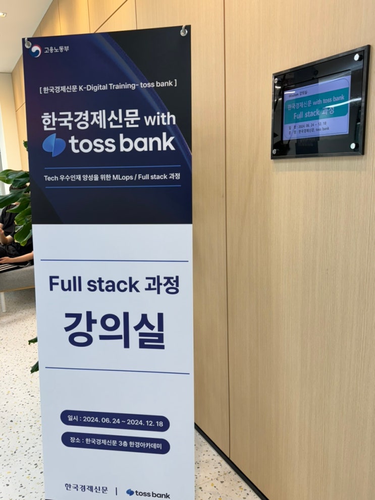 [한국경제신문 with toss bank] Tech 우수인재 양성을 위한 풀스택 과정 : 한 달 후기 : 네이버 블로그